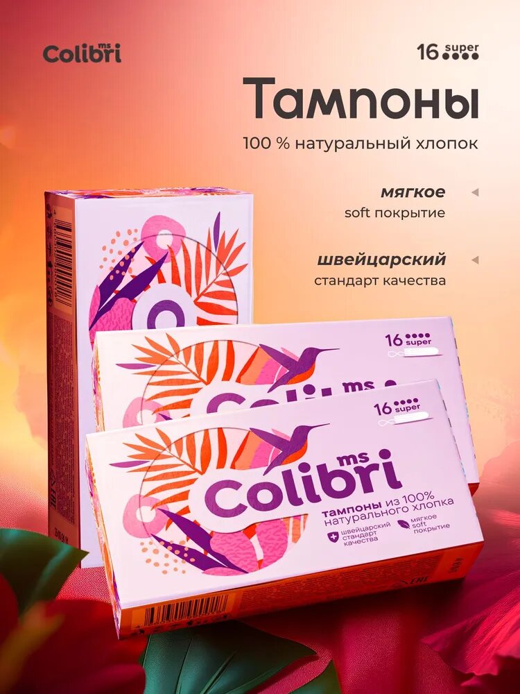 Тампоны Colibri Super Plus 48 шт женские 4 капли