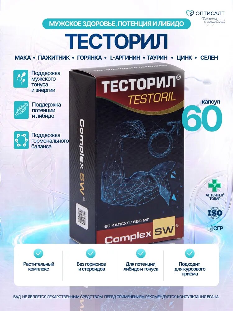 Тесторил БАД 60 капсул для нормализации тестостерона, потенции, либидо у мужчин, мака перуанская, пажитник, горянка, L-аргинин, таурин, цинк, селен, витамины