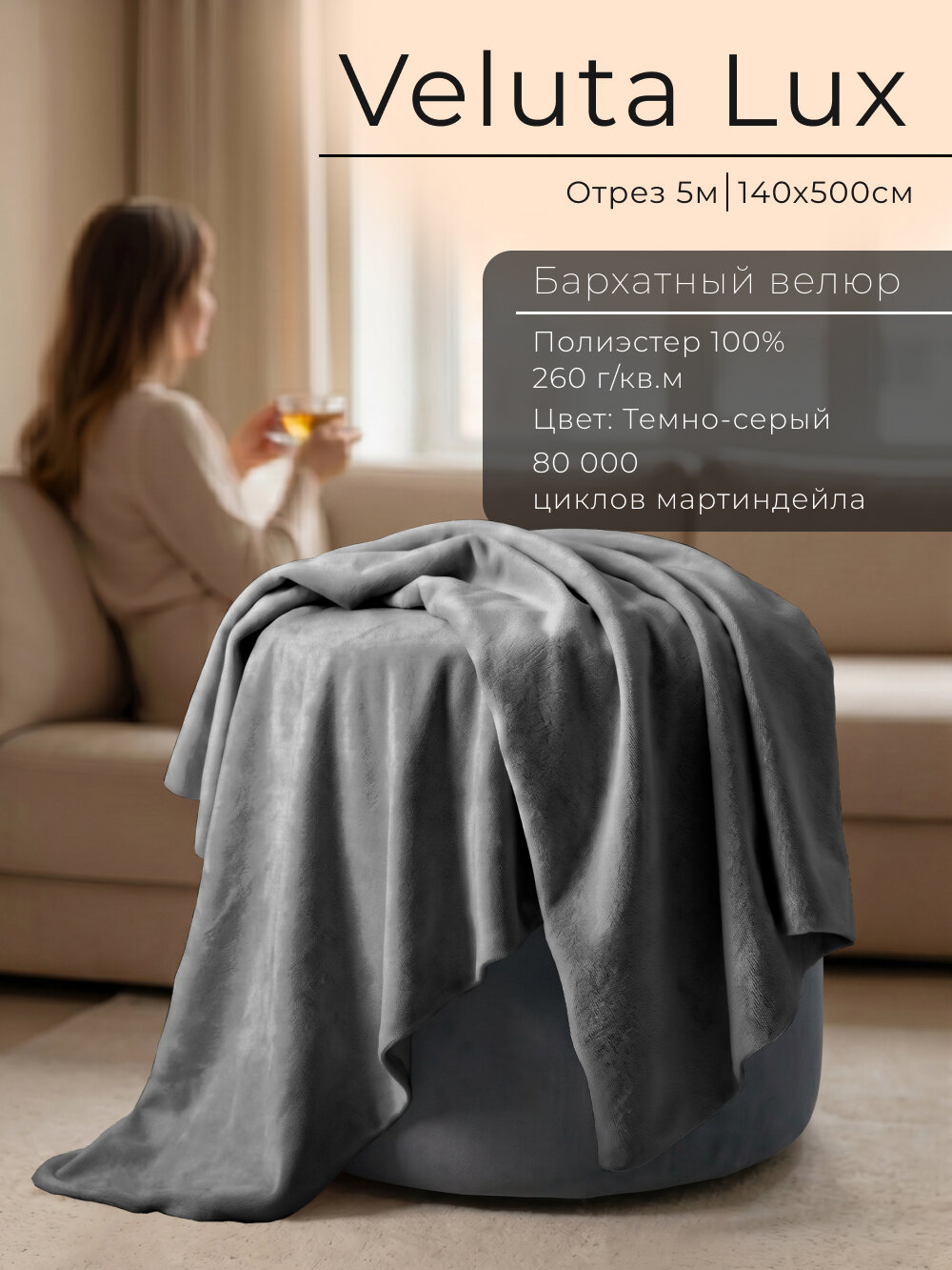 Ткань мебельная серая