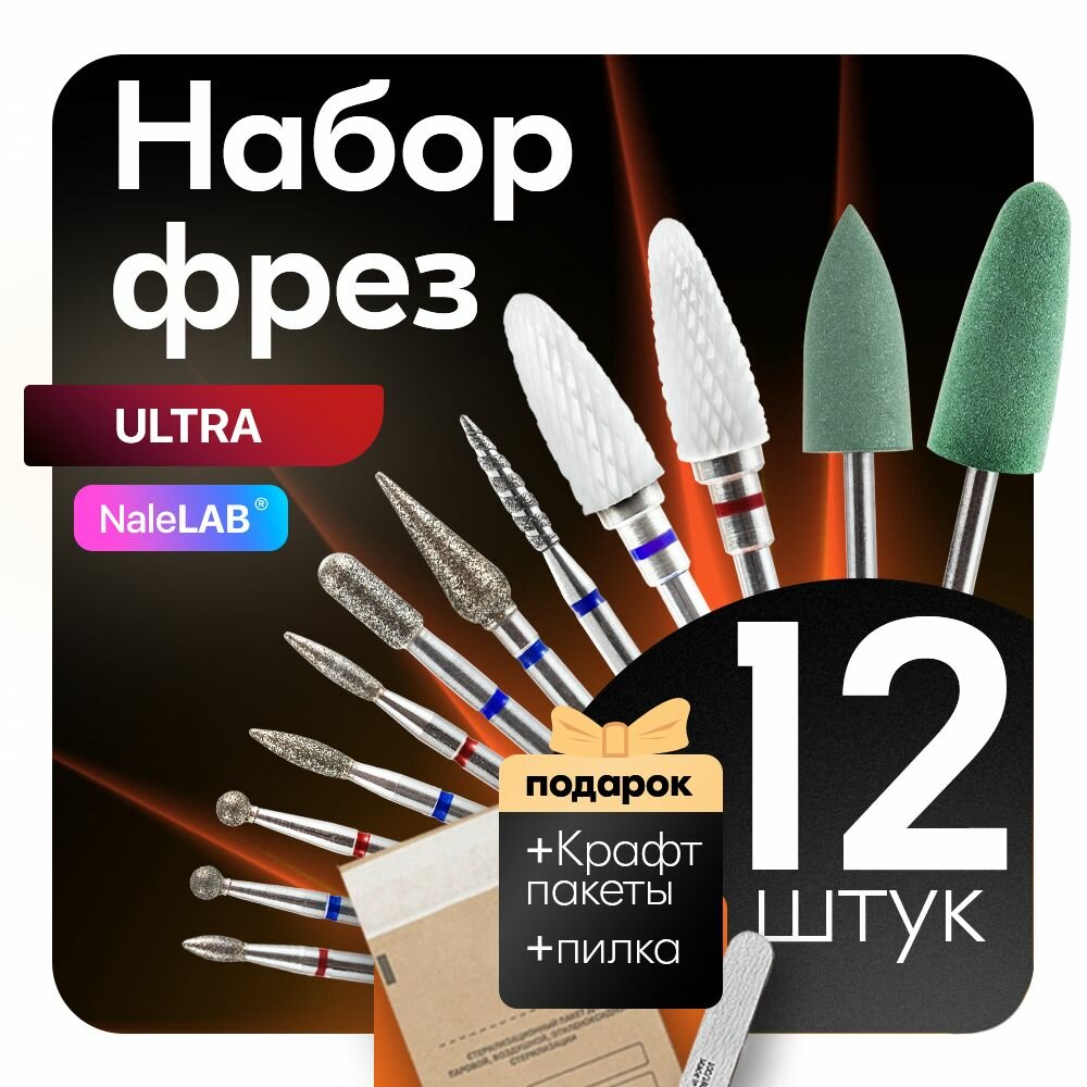 Фрезы для маникюра 12 шт боры насадки для ногтей