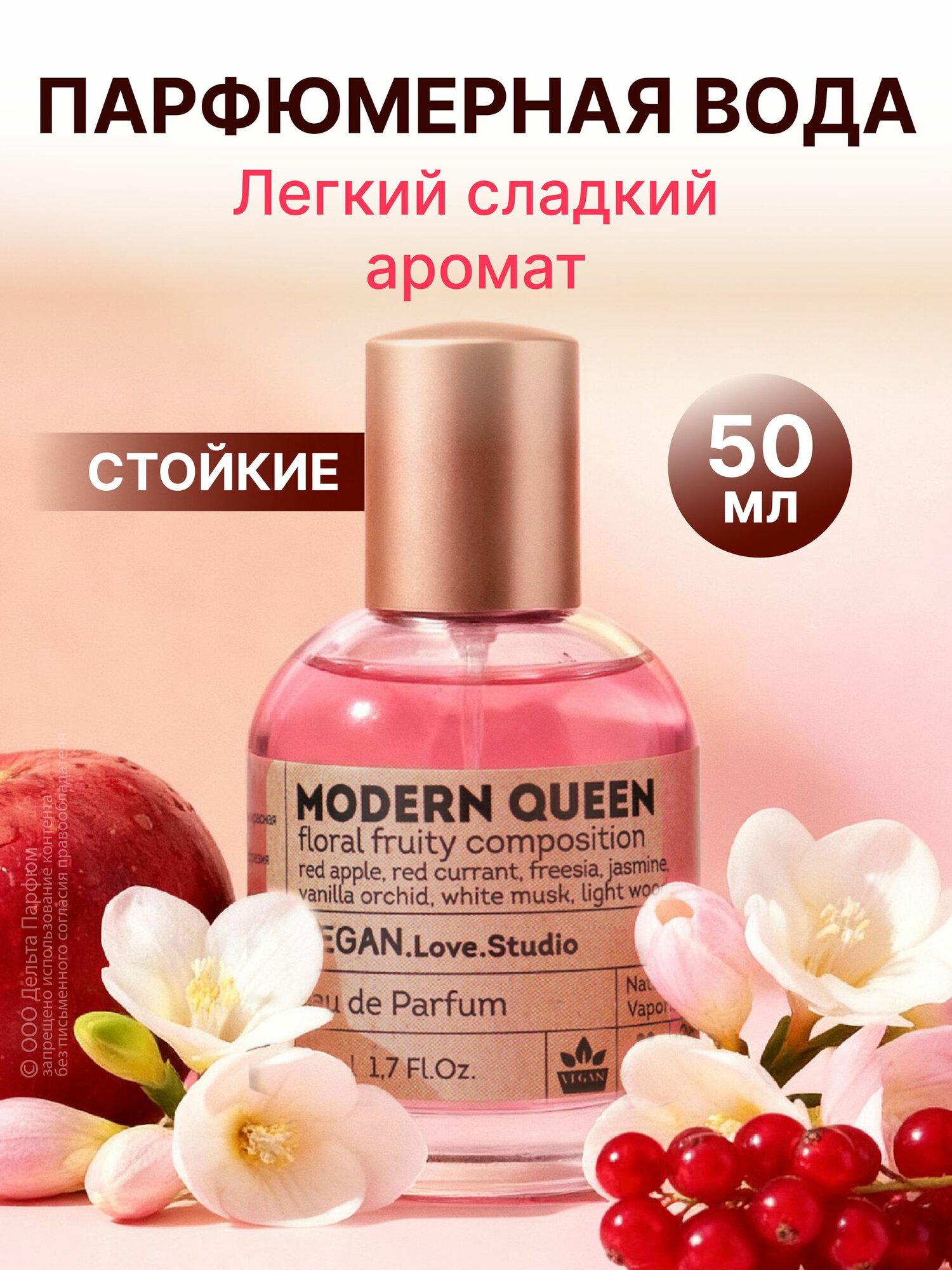 Парфюмерная вода женская Modern Queen, 50 мл, Духи женские сладкие, Фруктовый сладкий цветочный, подарок женщине