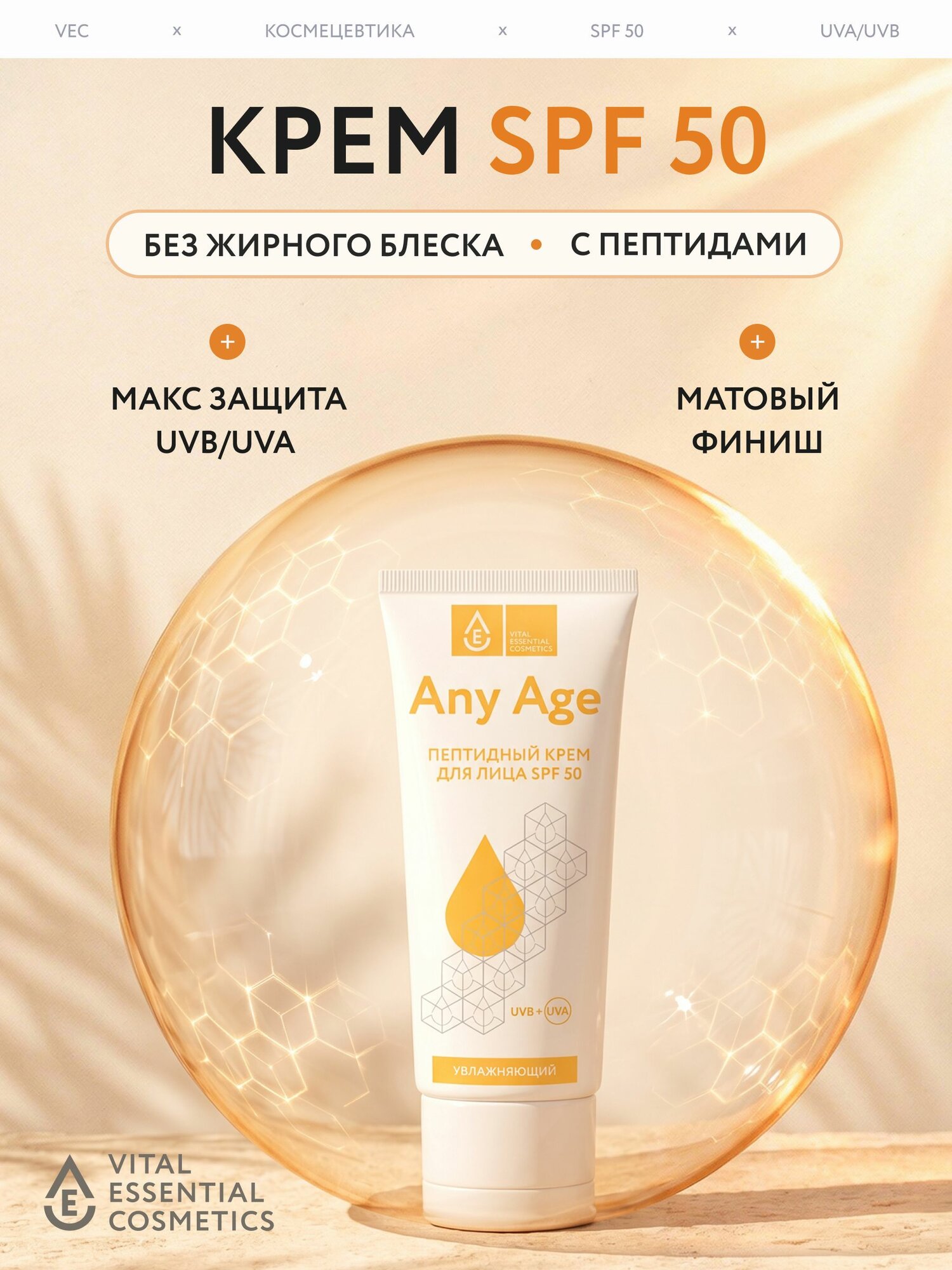 Any Age, Солнцезащитный крем для лица SPF 50, 50 мл.