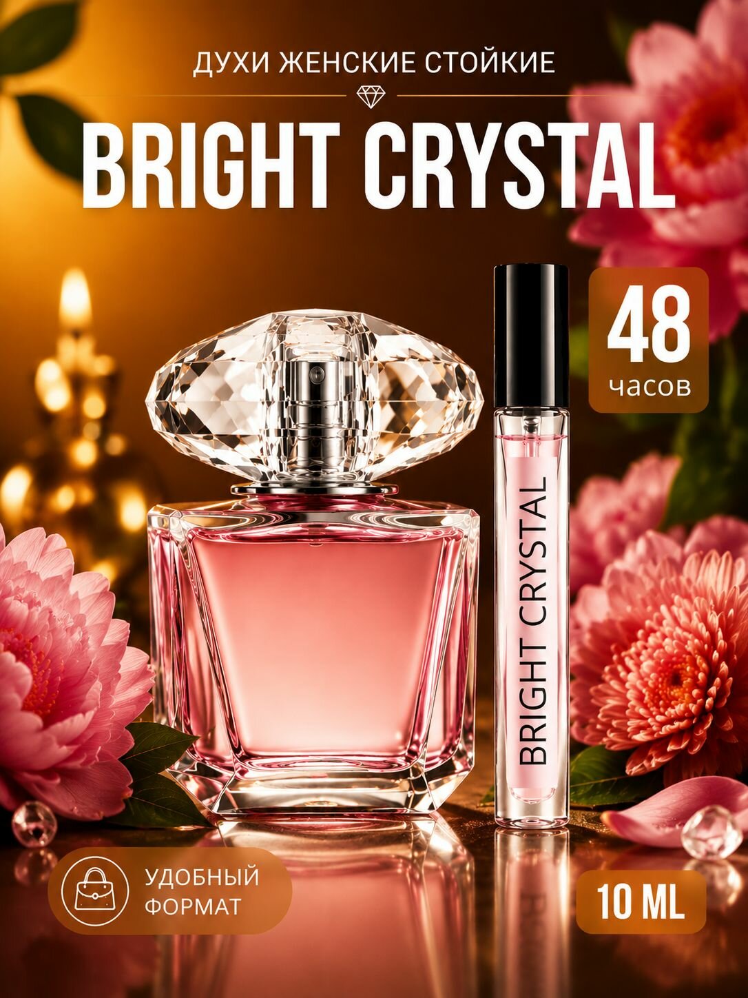 Духи женские Bright Crystal 10 мл, парфюмерная вода женская Брайт Кристал