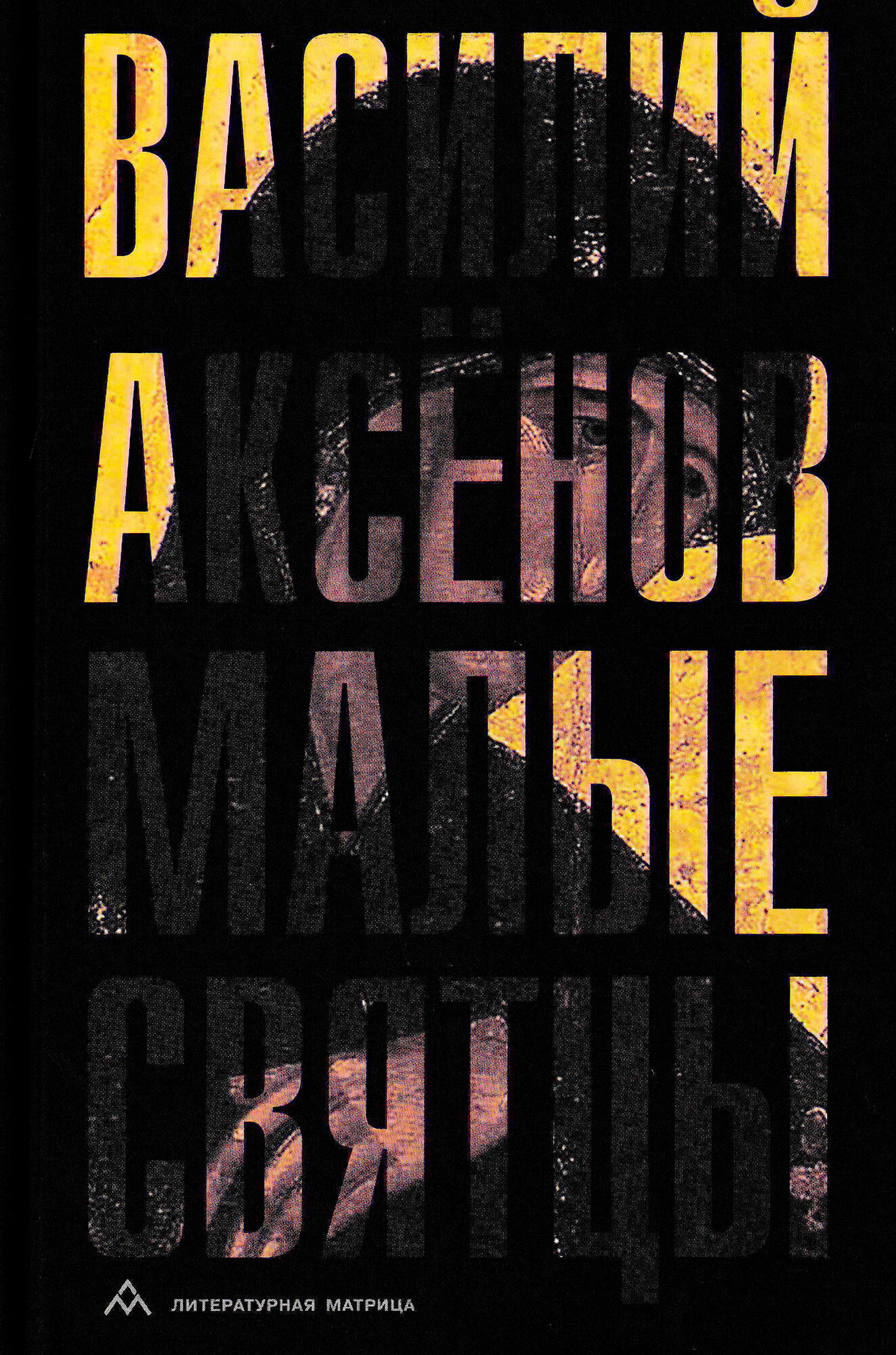 Малые святцы