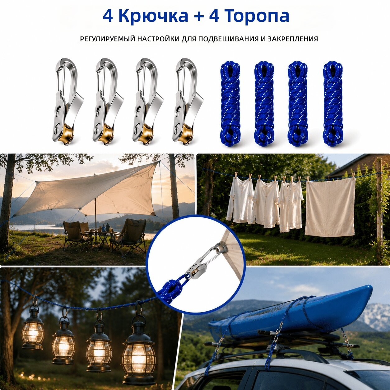 Набор натяжителей для веревок 4 крюка 4 троса, регулируемая система роликов с замком-защелкой, грузоподъемность 66 фунтов (30 кг), для палатки, тента, бельевой веревки, крепления снаряжения