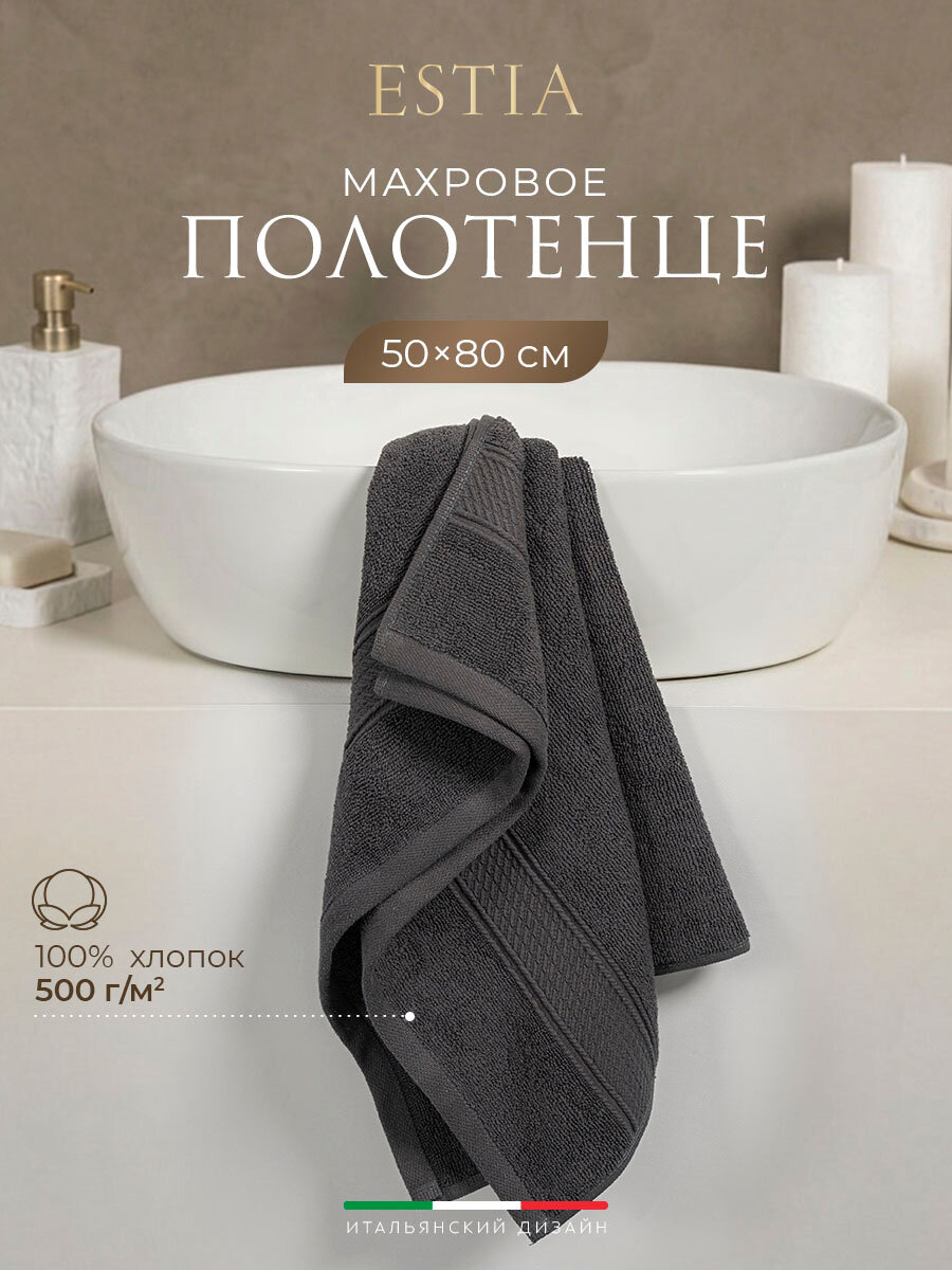 ESTIA Полотенце махровое для лица, для рук, 50х80 "Мартос" хлопок 500 г/м2, темно-серый, 1 шт