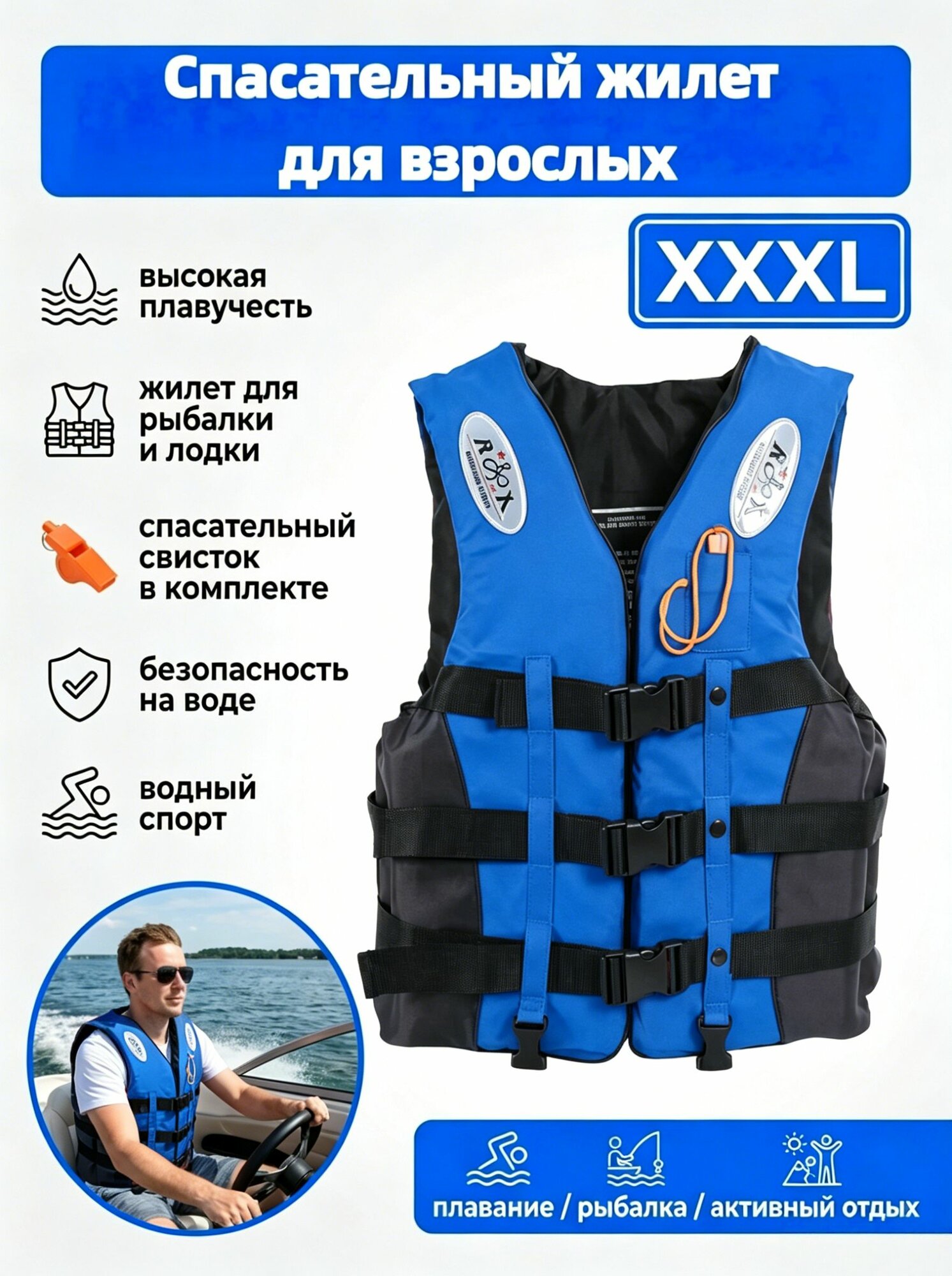 Спасательный жилет, размер: XXXL большой размер