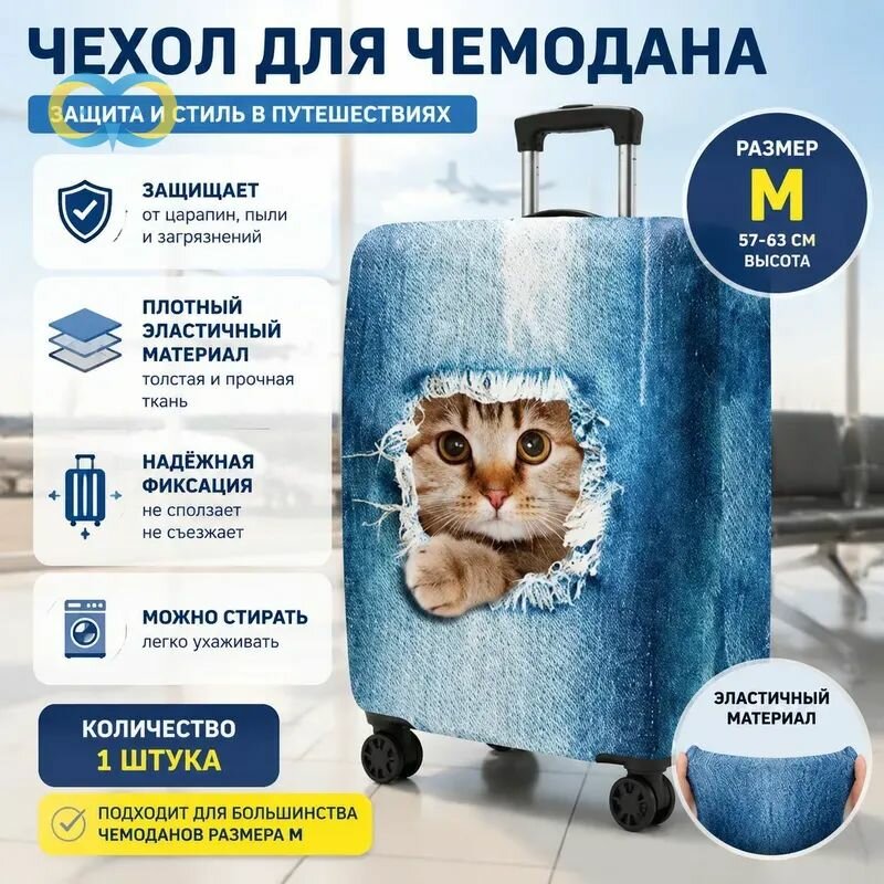 Чехол для чемодана дорожный для багажа