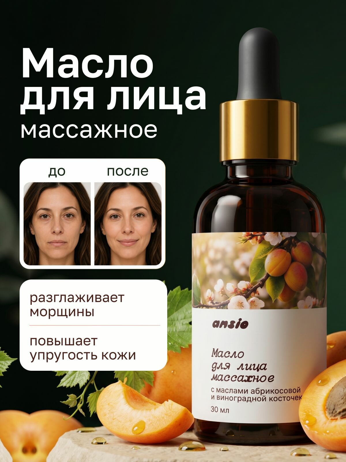 Масло для массажа лица увлажняющее, для гуаша и ролика с эффектом лифтинга 30 мл. масло для гуаша масло для ролика