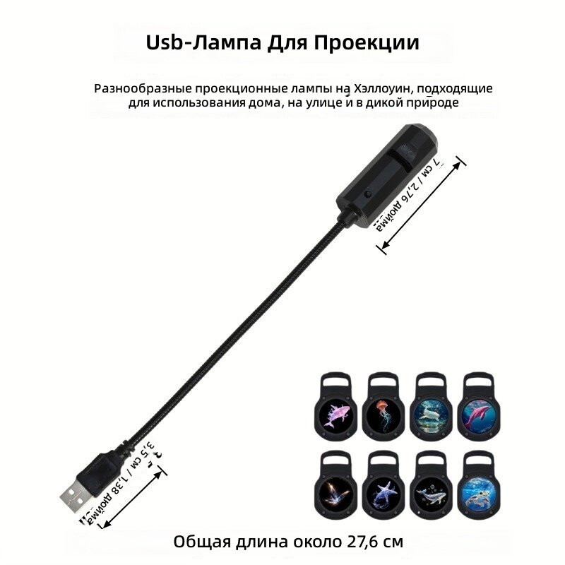 USB-проектор океана, 8 слайдов (дельфин, золотая рыбка, розовый кит), вращение 360°, для потолка и спальни, 1 шт.