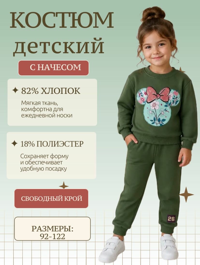 Комплект одежды Минни Маус
