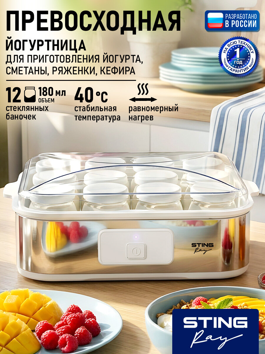 Йогуртница STINGRAY ST-YM781A, 30Вт, 12 стеклянных баночек, белый жемчуг