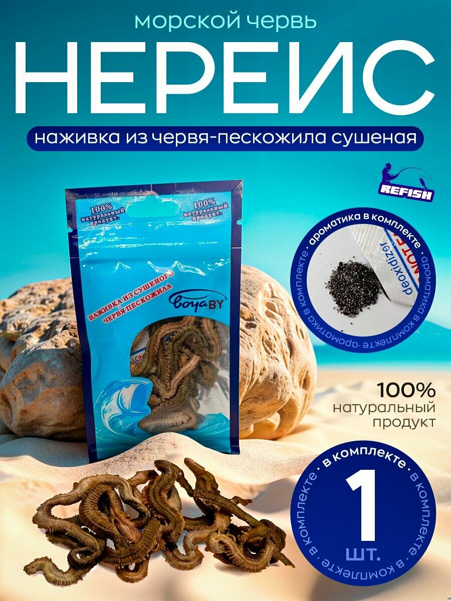 Наживка для рыбалки Нереис червь морской 1 штука