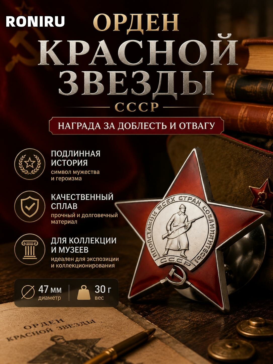 Медаль Красная Звезда СССР, орден посвященный Красной Армии из сплава 47 мм 30 г для коллекции и музейной экспозиции