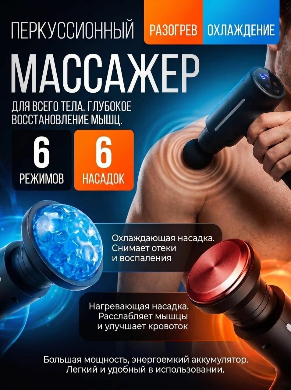 Перкуссионный массажер для тела и спины