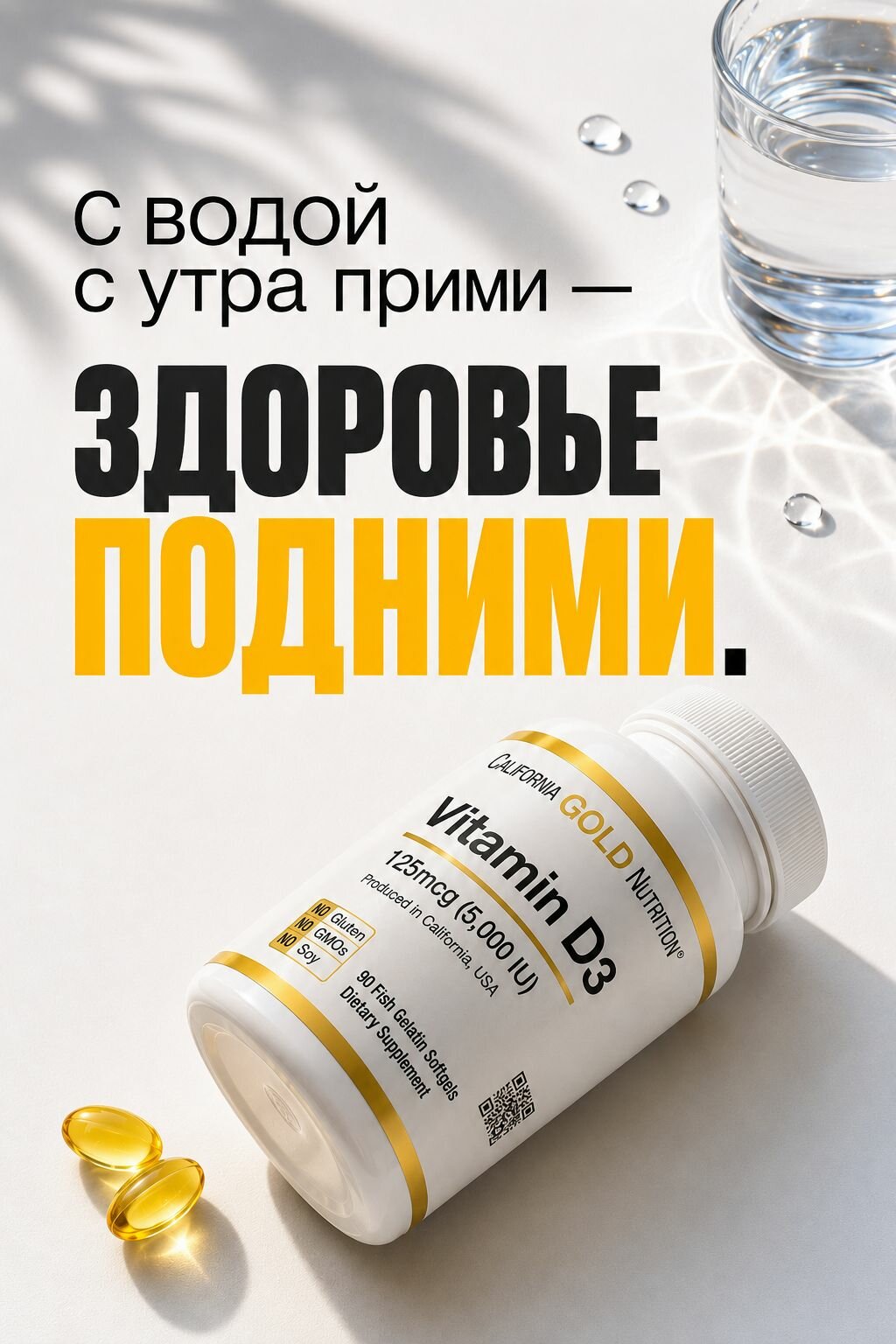 Витамин D3 California Gold Nutrition, 90 капсул холекальциферол для иммунитета, костей и зубов