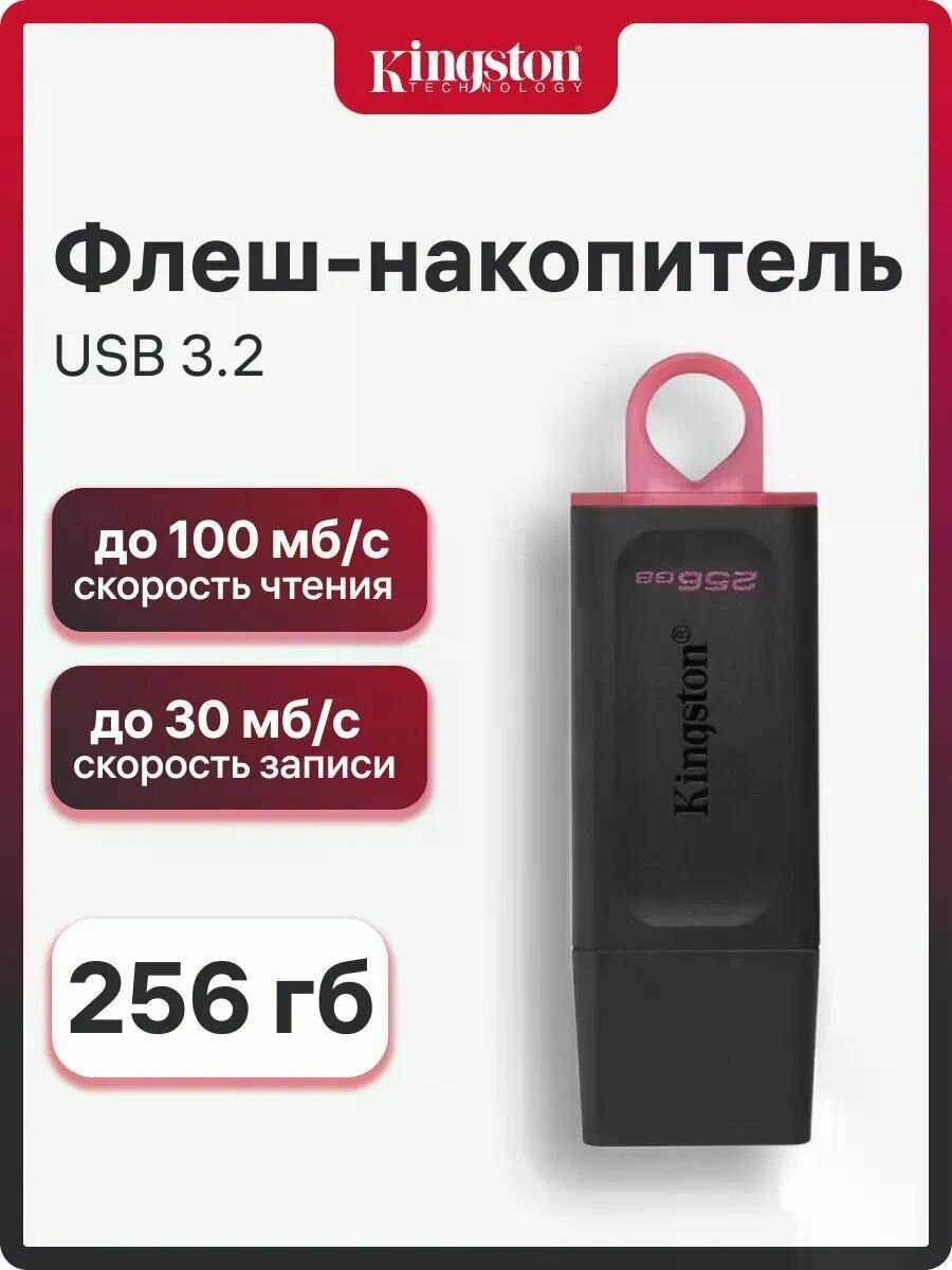 Флешка DataTraveler Exodia 256 ГБ USB 3.2