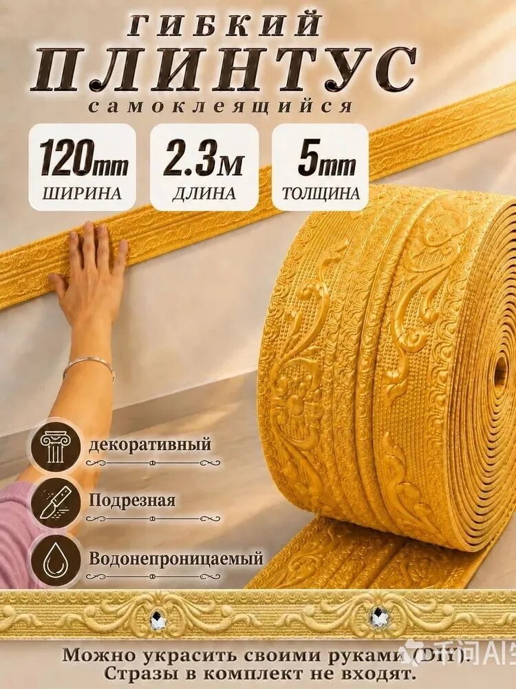 Потолочный плинтус самоклеящийся 3D с узором, ширина 12 см, длина 2300 мм, цвет золотой