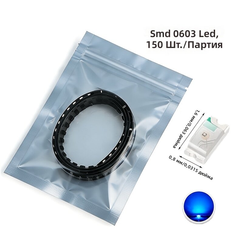 SMD светодиоды 0603 150 шт синего свечения (Blue) чип LED диоды для электроники
