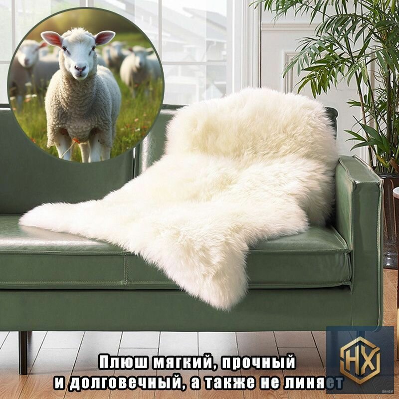 Шкура 2х0.7 м, шерстяной ковёр для дивана, пола, кресла, белый — фото 1