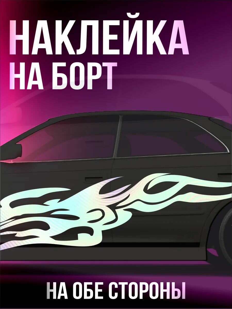 Ливрея на авто Огонь