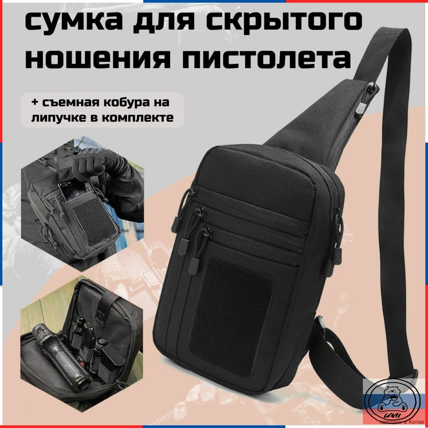Сумка
