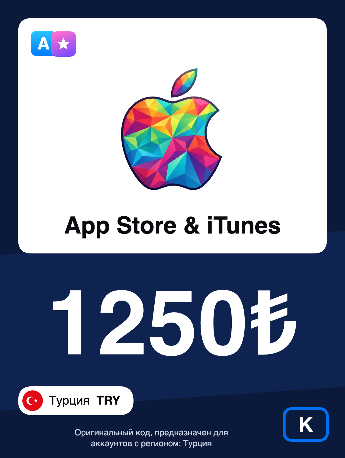 Подарочная карта Apple "Турция", 50-1500 ₺, пополнение Apple Store, iTunes, iCloud