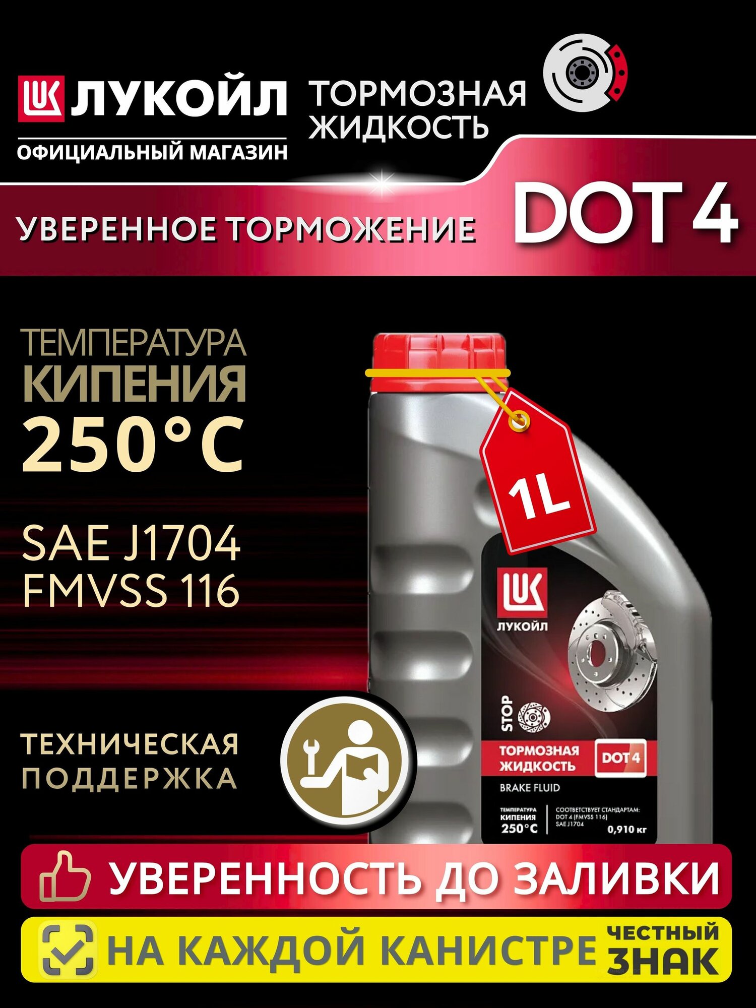 Тормозная Жидкость ЛУКОЙЛ (LUKOIL) DOT 4 (1л/0,91кг)