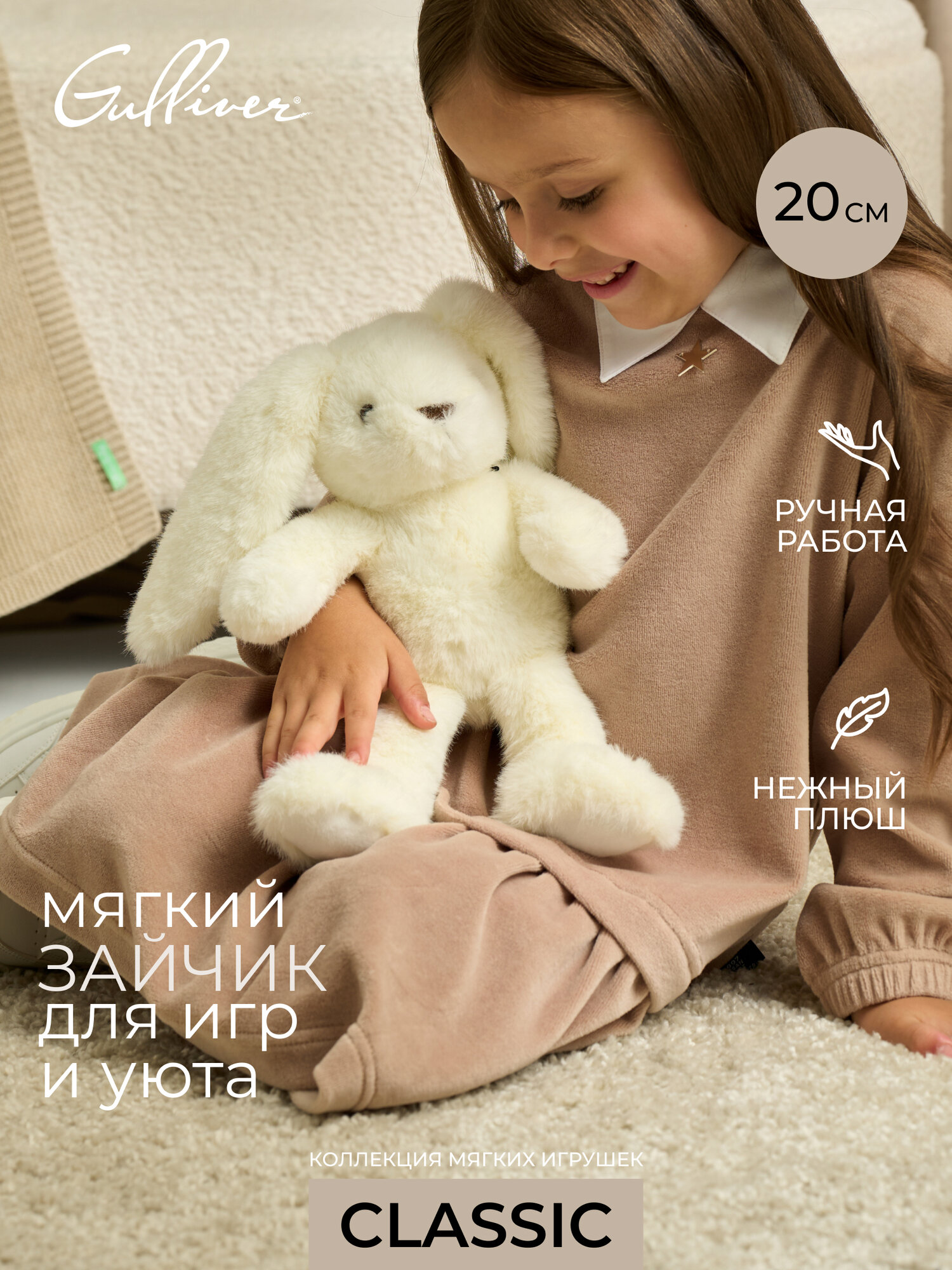 Мягкая игрушка Gulliver Зайчик Захар, белый, 20 см, 81-HK0345A1