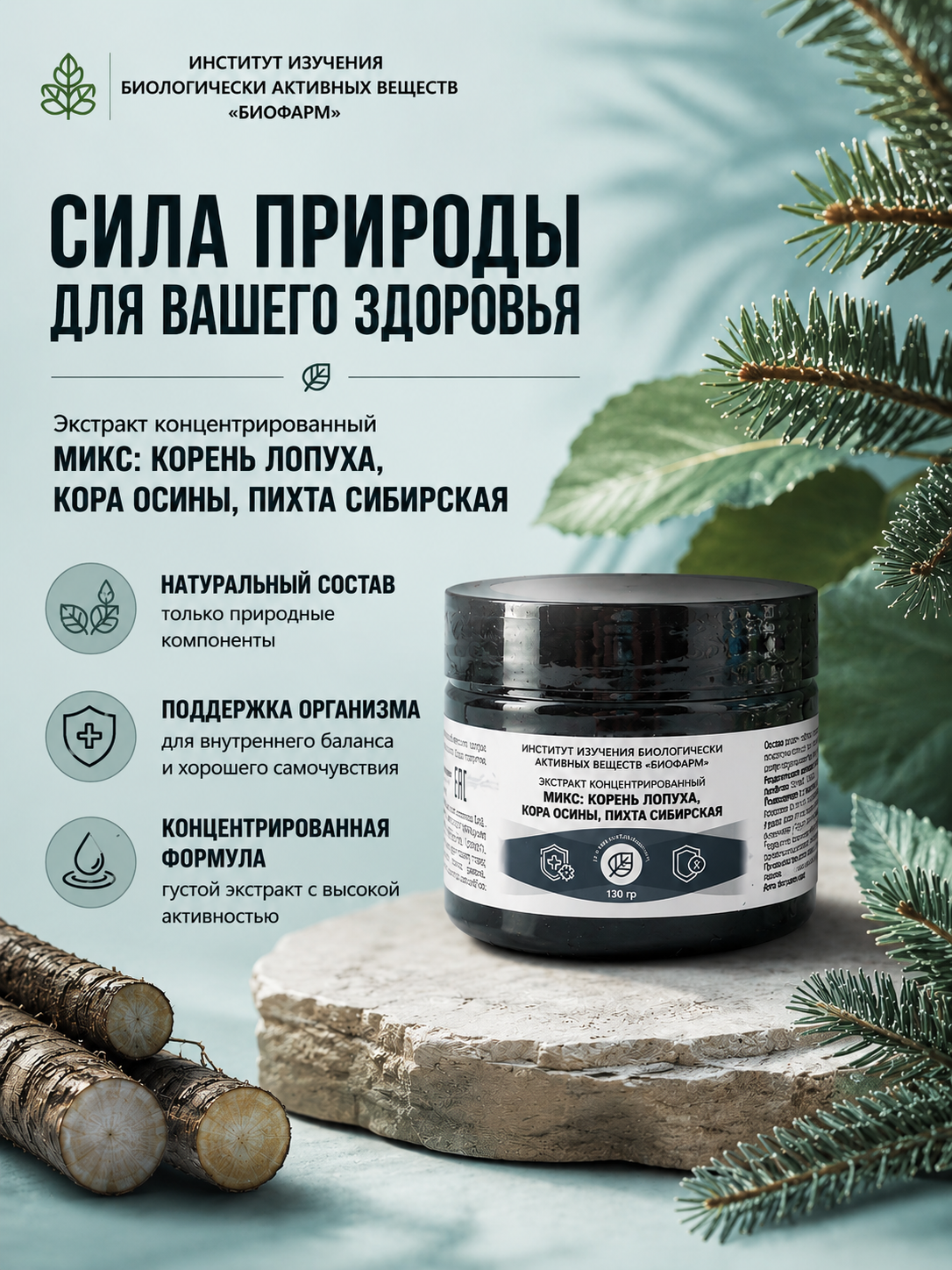 Антипаразитарный фитоэкстракт Институт изучения БАВ биофарм, корень лопуха, кора осины, 130 г