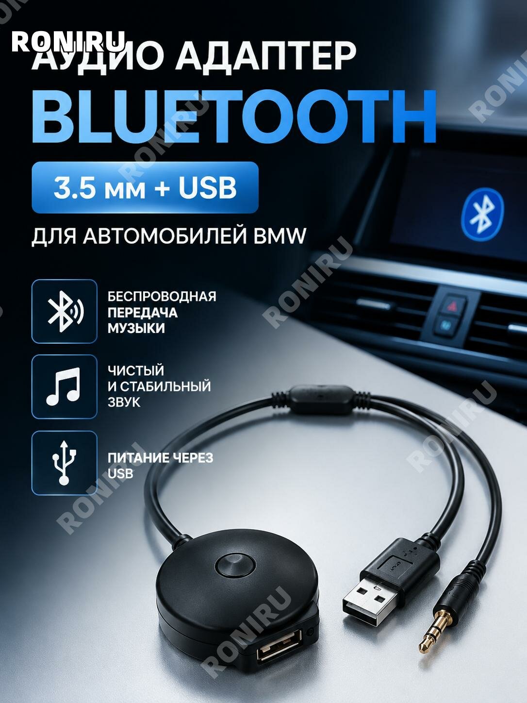 Bluetooth-аудиоадаптер для BMW, AUX3,5 мм и USB2.0