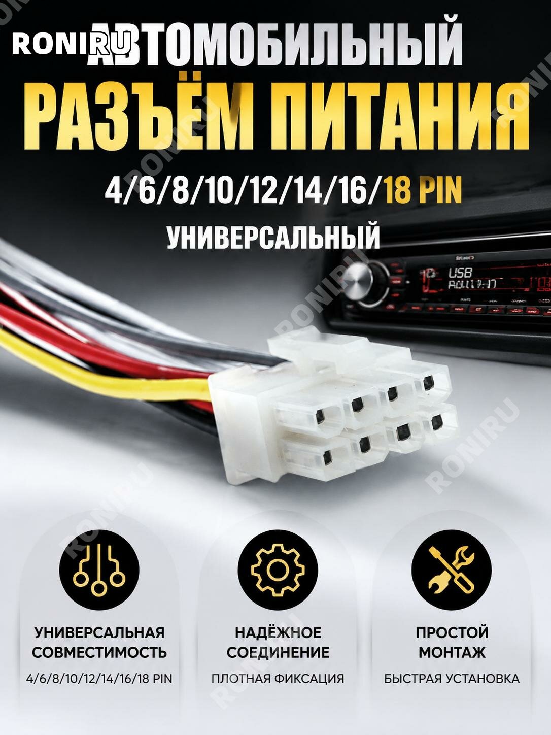 Разъем18 pin с проводами для автомагнитолы CD, автомобильный хвостовой провод питания