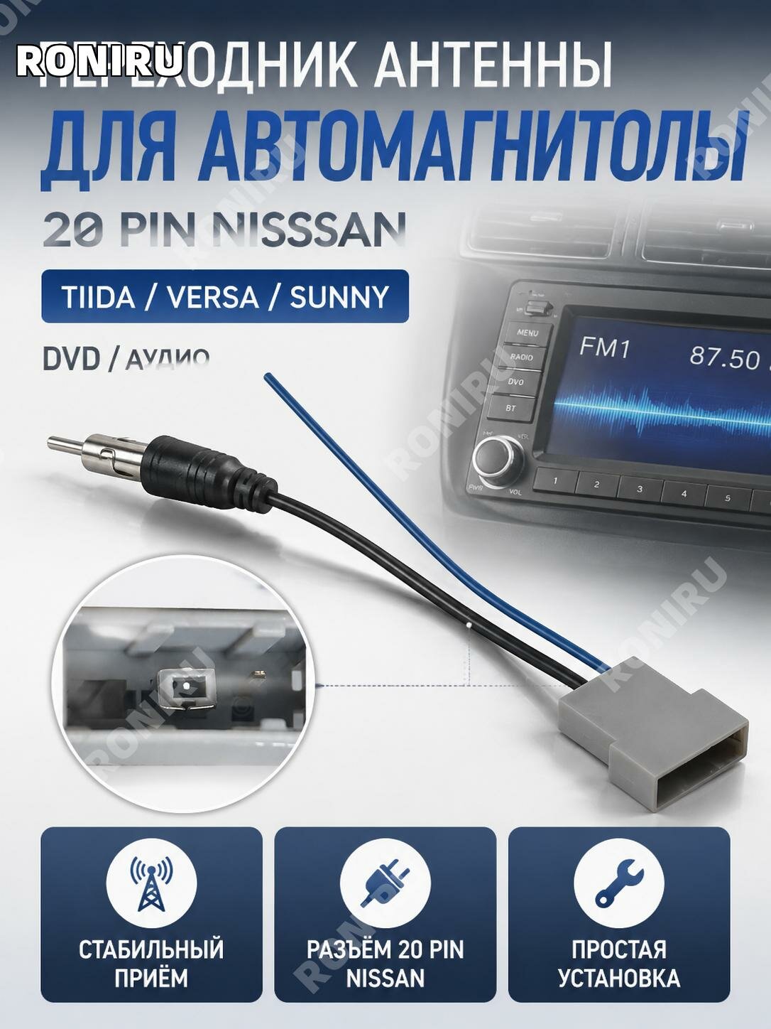 Переходной жгут20 pin для автомагнитолы Nissan Tiida и Sunny