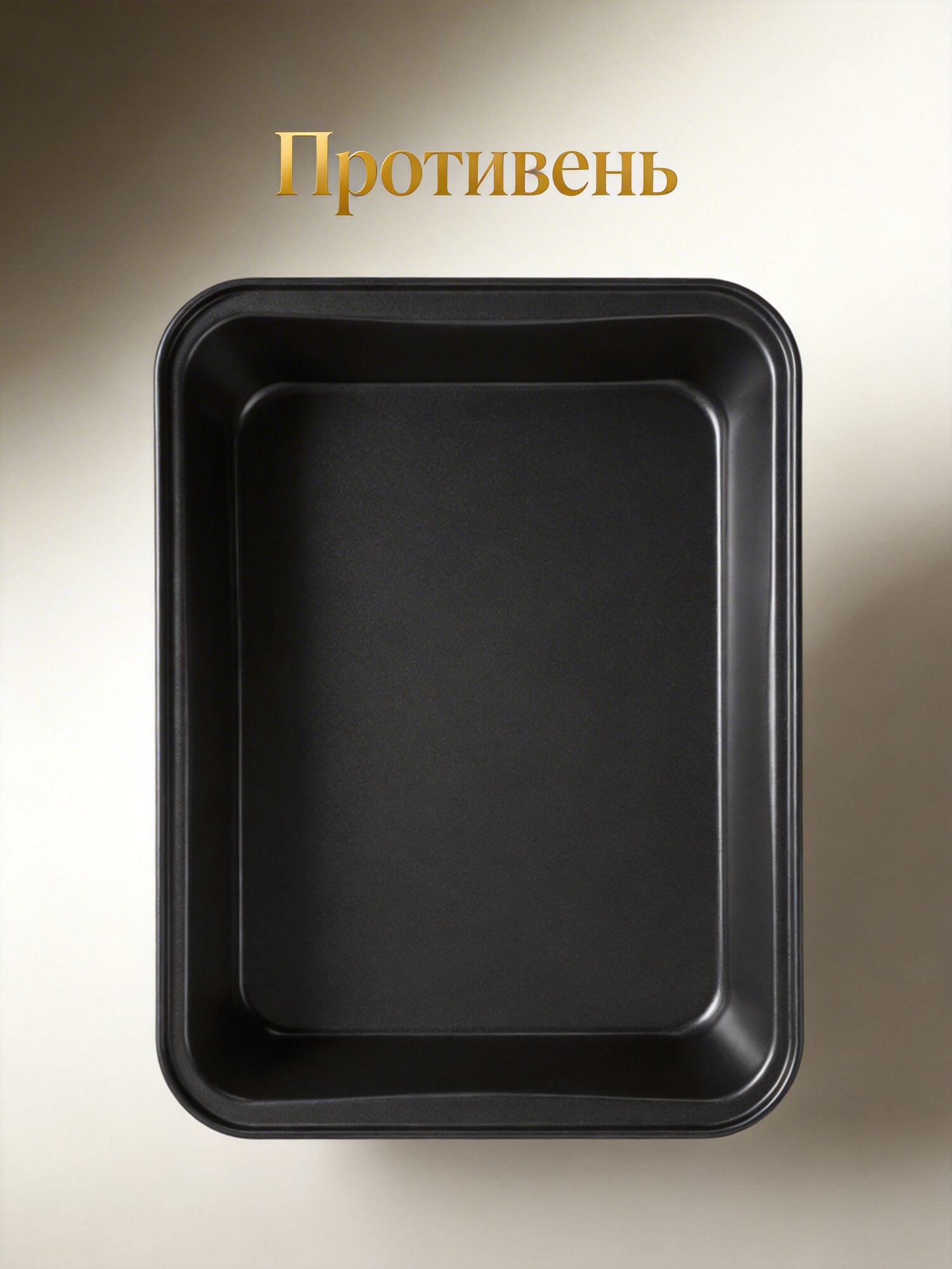 Противень Для Выпекания Пиццы Из Углеродистой Стали Противень Для Выпекания 25x24.5 Cm Чёрный