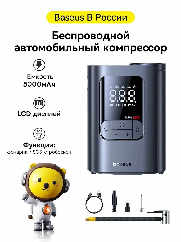 Автомобильный электрический компрессор Baseus, мощность 82 Вт, производительность 22 л/мин