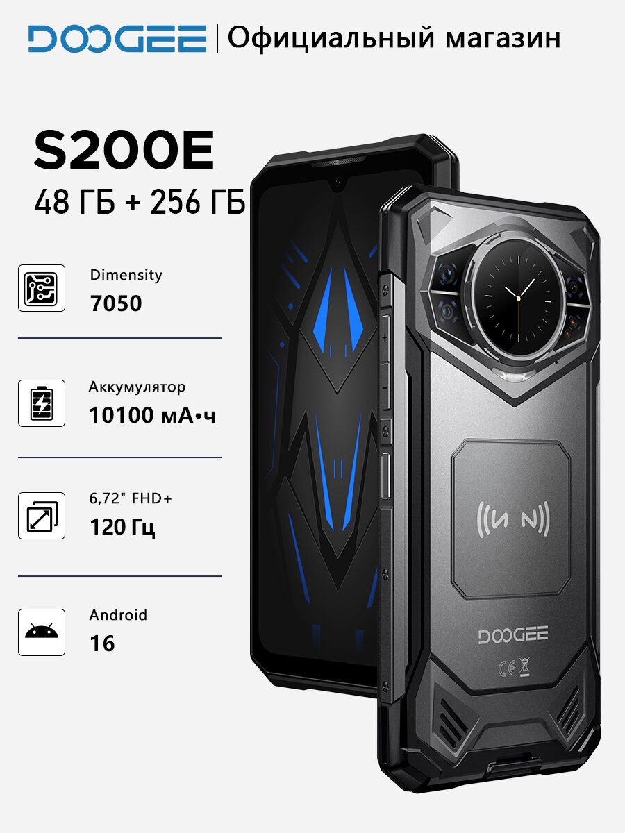 Смартфон DOOGEE S200E,48 / 256 ГБ, AI помощник,100MP+20MP ночное видение,22000 мАч,6.72" FHD+ 120Hz, Android 16, серый