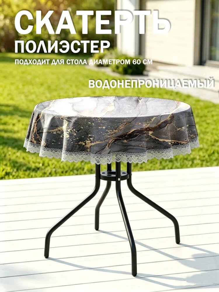 Скатерть 90x90 см полиэстер круглая антискользящее покрытие, пятнозащитная пропитка серый