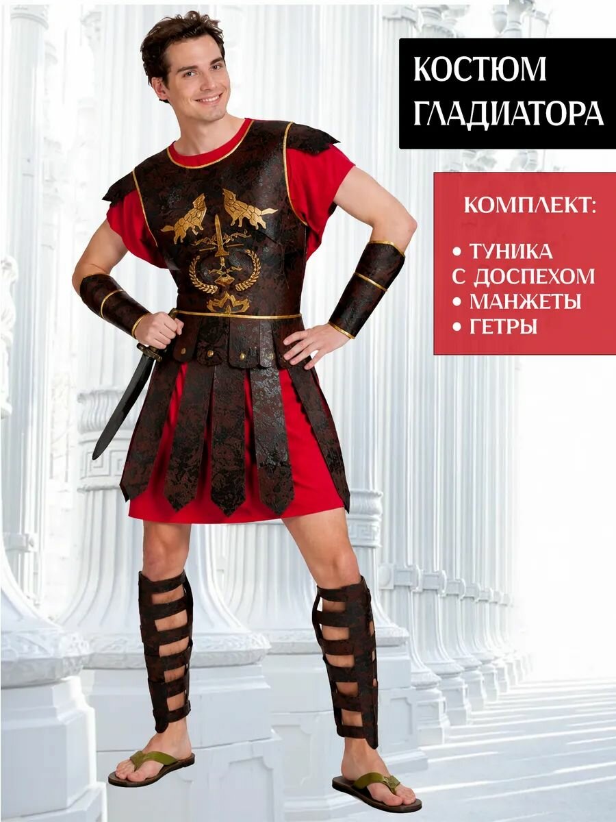 Карнавальный костюм мужской взрослый Гладиатор, красный/коричневый, L, Lu090169