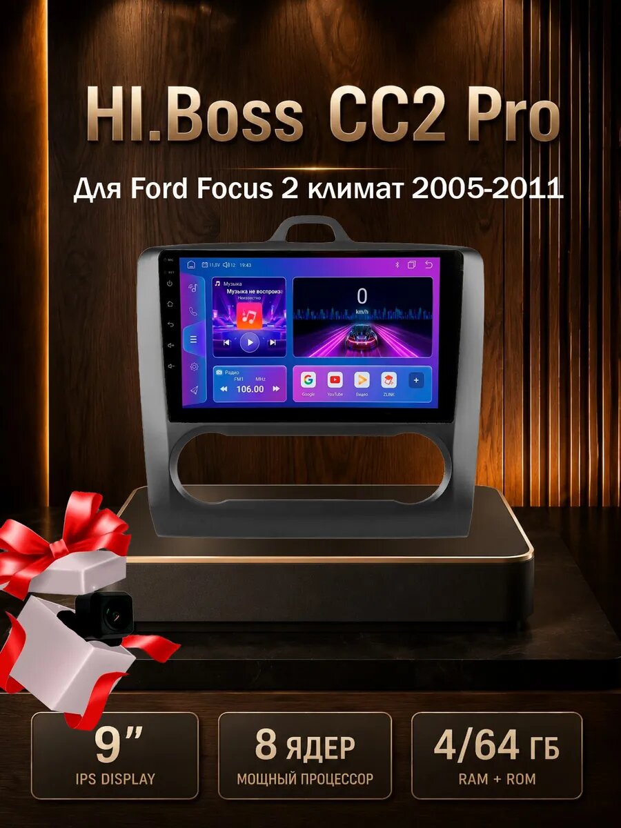 Магнитола для Ford Focus 2 климат 2005-2011 черная, Bluetooth, FM/AM, GPS