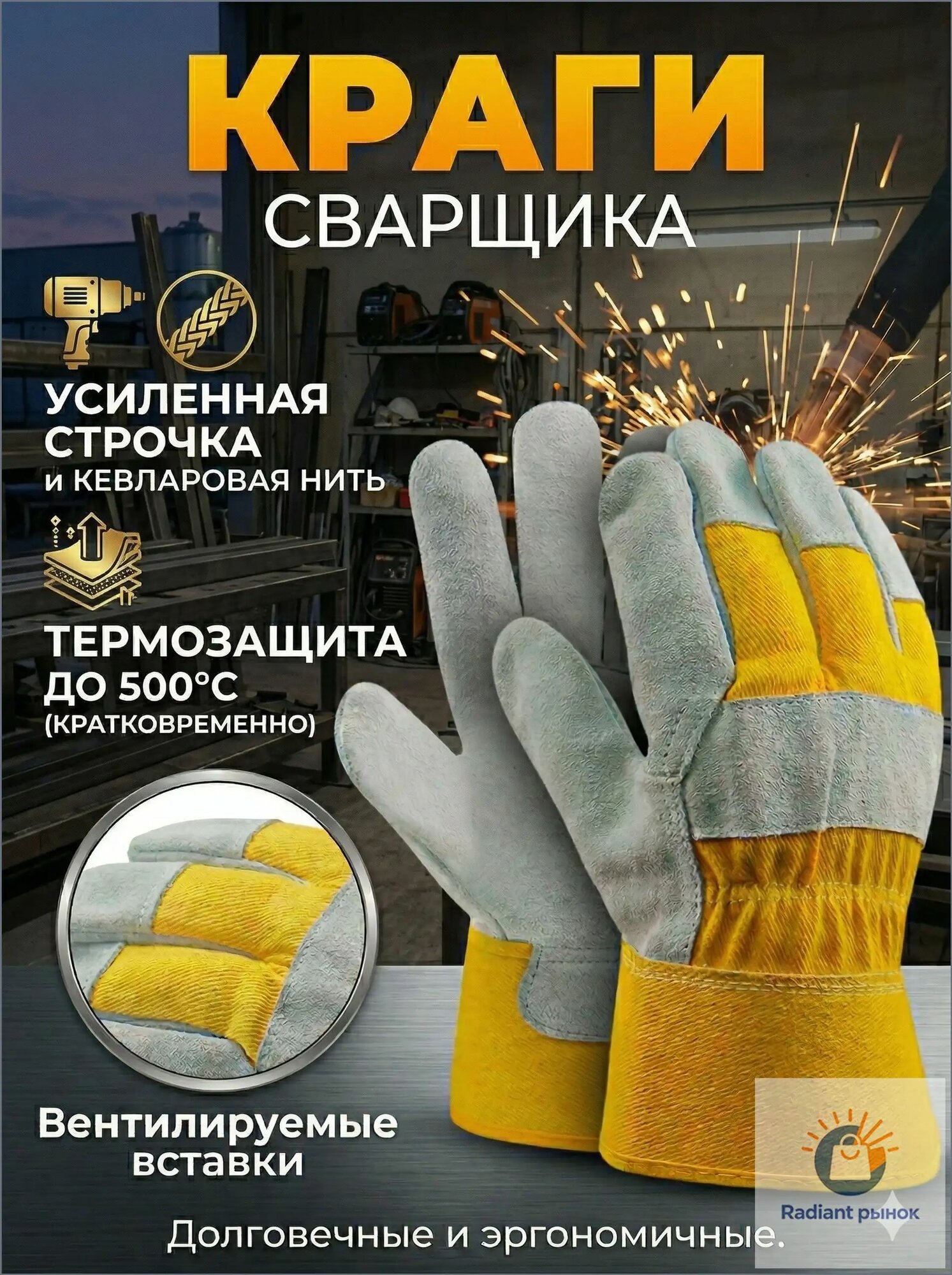 Краги сварщика, летние, кожаные/ перчатки для сварки спилковые сварочные перчатки летние краги кожаные спилковые