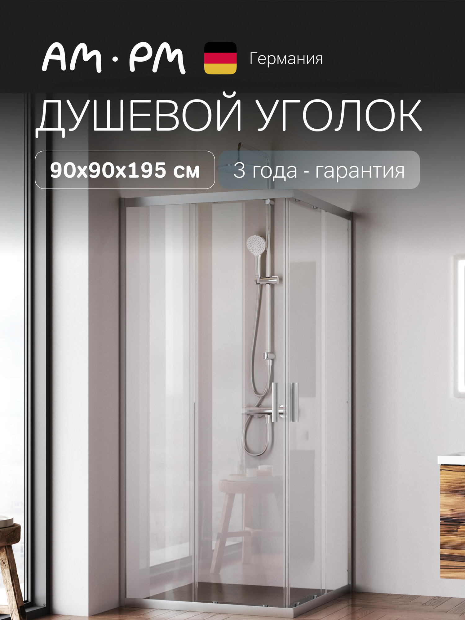 Душевой уголок AM.PM Snap 90x90 см, без поддона, раздвижные дверцы