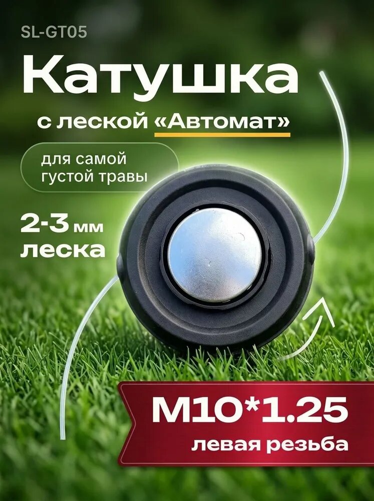 SPARK LUX Катушка для триммера автомат