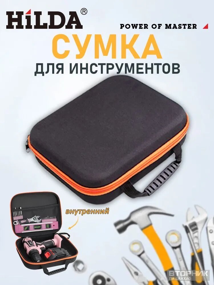 HILDA Сумка для строительных инструментов из лавсана, черного цвета, 270x220x70мм