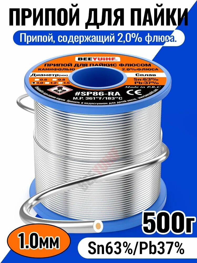 500 г Припой для пайки с флюсом/канифолью 63/37 (63% олово, 37% свинец) (1.0мм) 2% Флюса