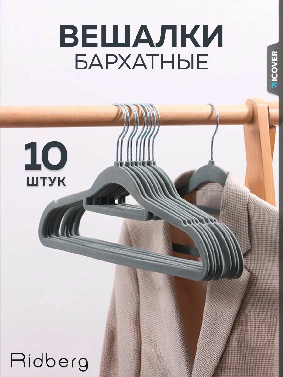 Вешалки для одежды