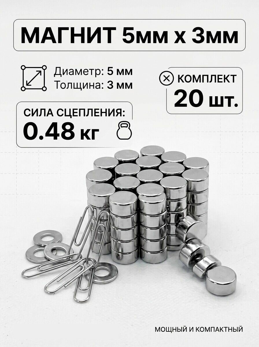 Магниты диск 5х3 мм, 20 шт дисковые 20 штук