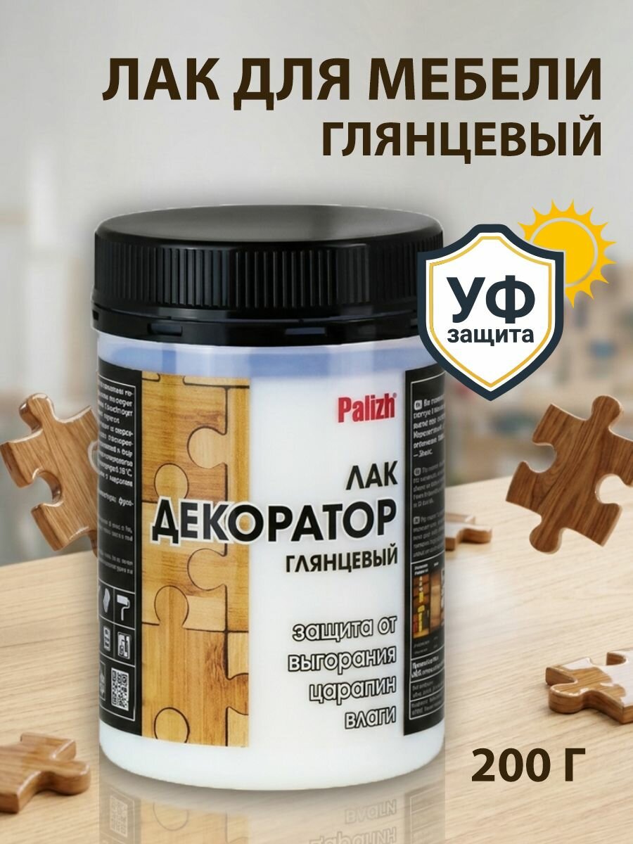 Лак декоратор Palizh акриловый без запаха глянцевый с УФ-защитой быстросохнущий для дерева, обоев, стен, мебели 200 г быстросохнущий акриловый лак для дерева и мебели акриловый глянцевый лак