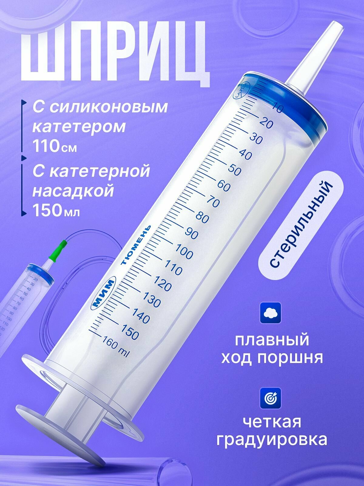 Шприц медицинский жане для откачивания жидкостей, смазки автомобильный, 150 мл - 1 шт