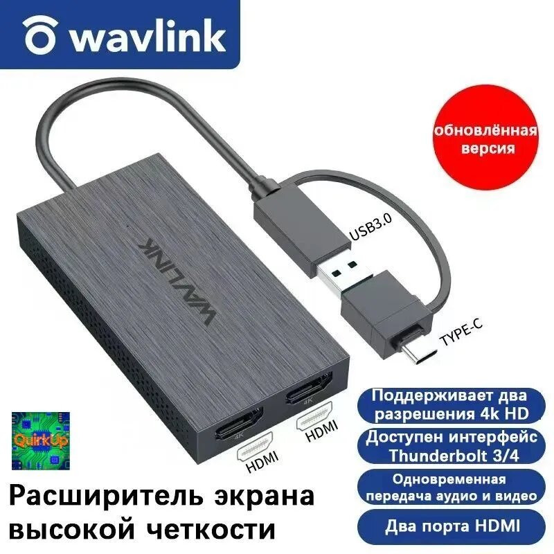Wavlink UG6902H USB3.0 Двойной HDMI - преобразователь, Dual 4K HD - карта, телевизионный проектор Ноутбук HD - видео