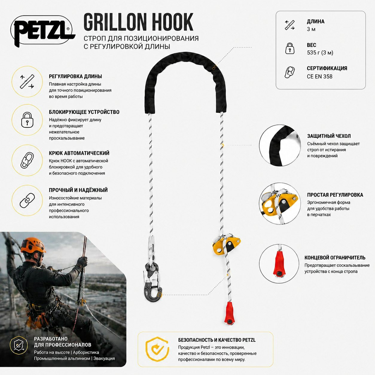 PETZL Grillion Hook 3м Строп для позиционирования с устройством регулирования длины